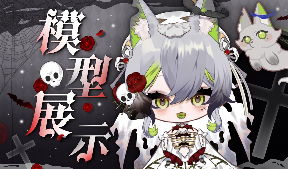 【Live2d模型展示】最Q弹可爱的僵尸新娘来袭!