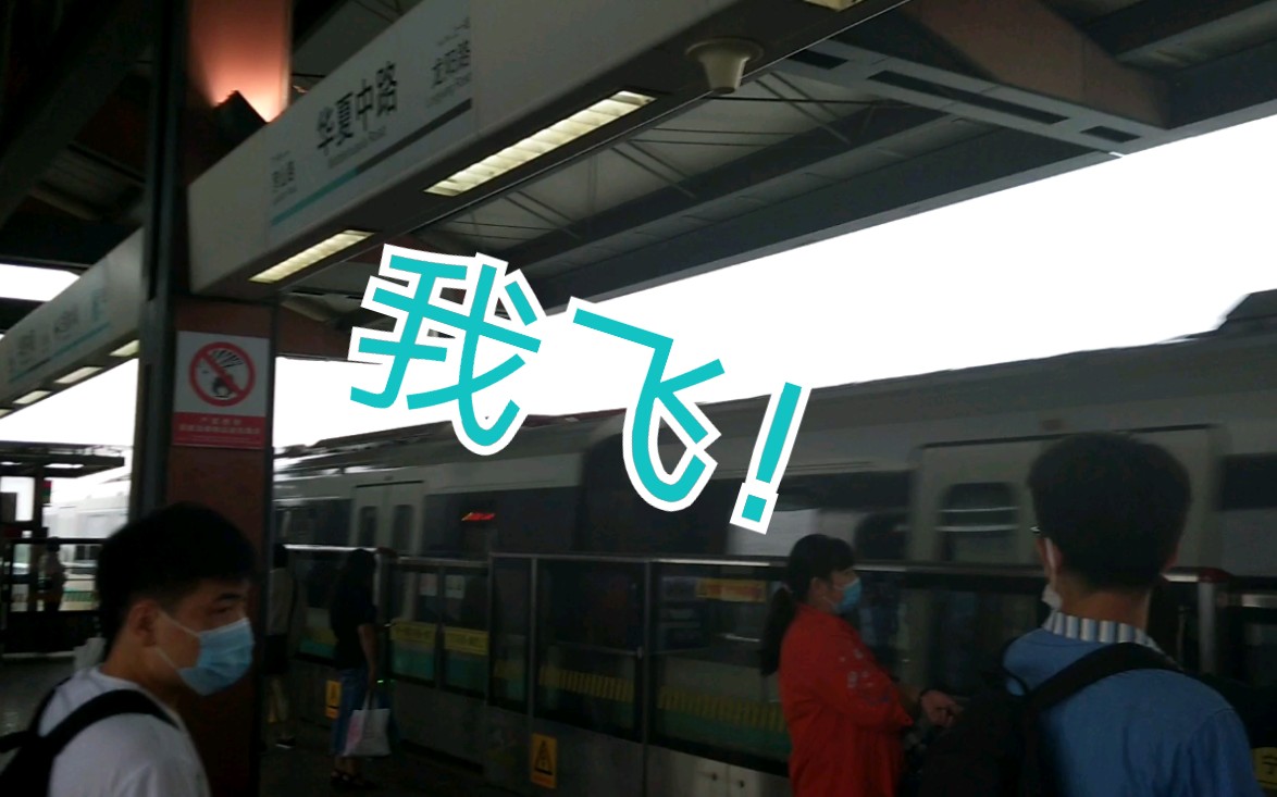 【上海地铁】16号线三节编组直达车双向飞站!
