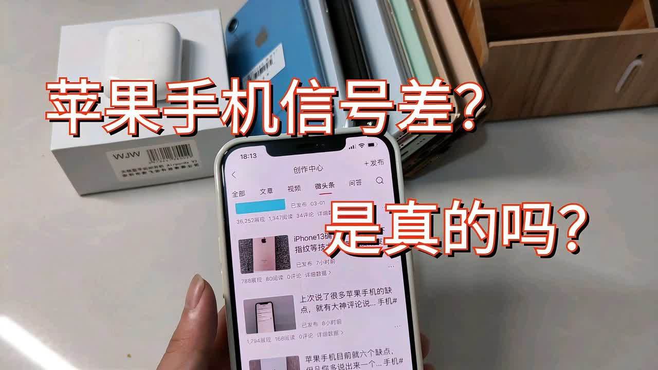 苹果手机有很多缺点,唯独信号差