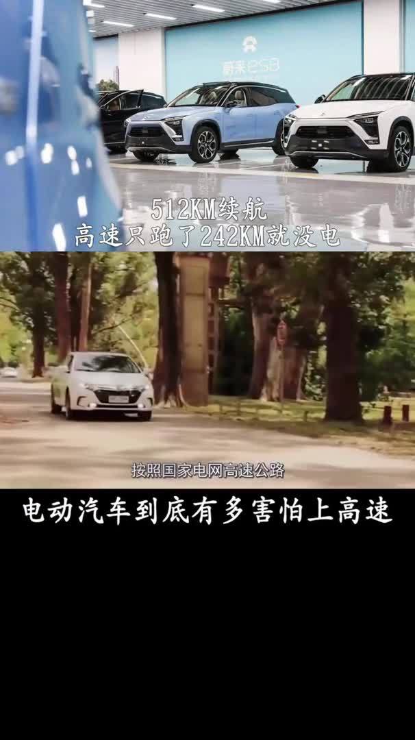 电动汽车到底怎么样!标称续航500多公里,实际咋样,能上高速吗