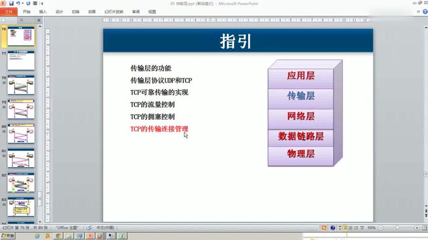 【计算机网络】传输层:第10讲,TCP传输连接管理