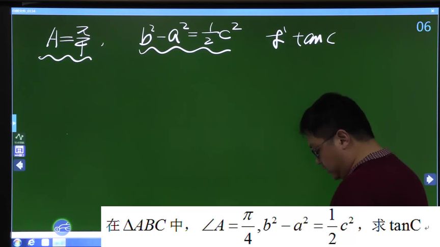 高中数学——三角函数——三角形中已知A角,求C角的正切值