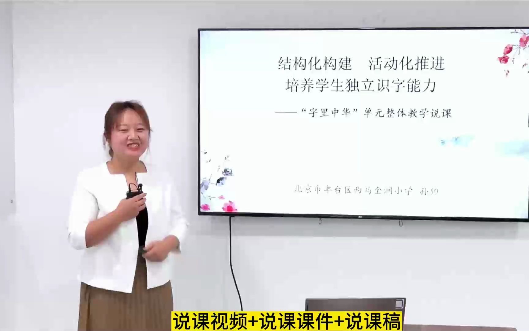 ...《“字里中华”单元整体教学说课》单元说课大单元教学设计教材...