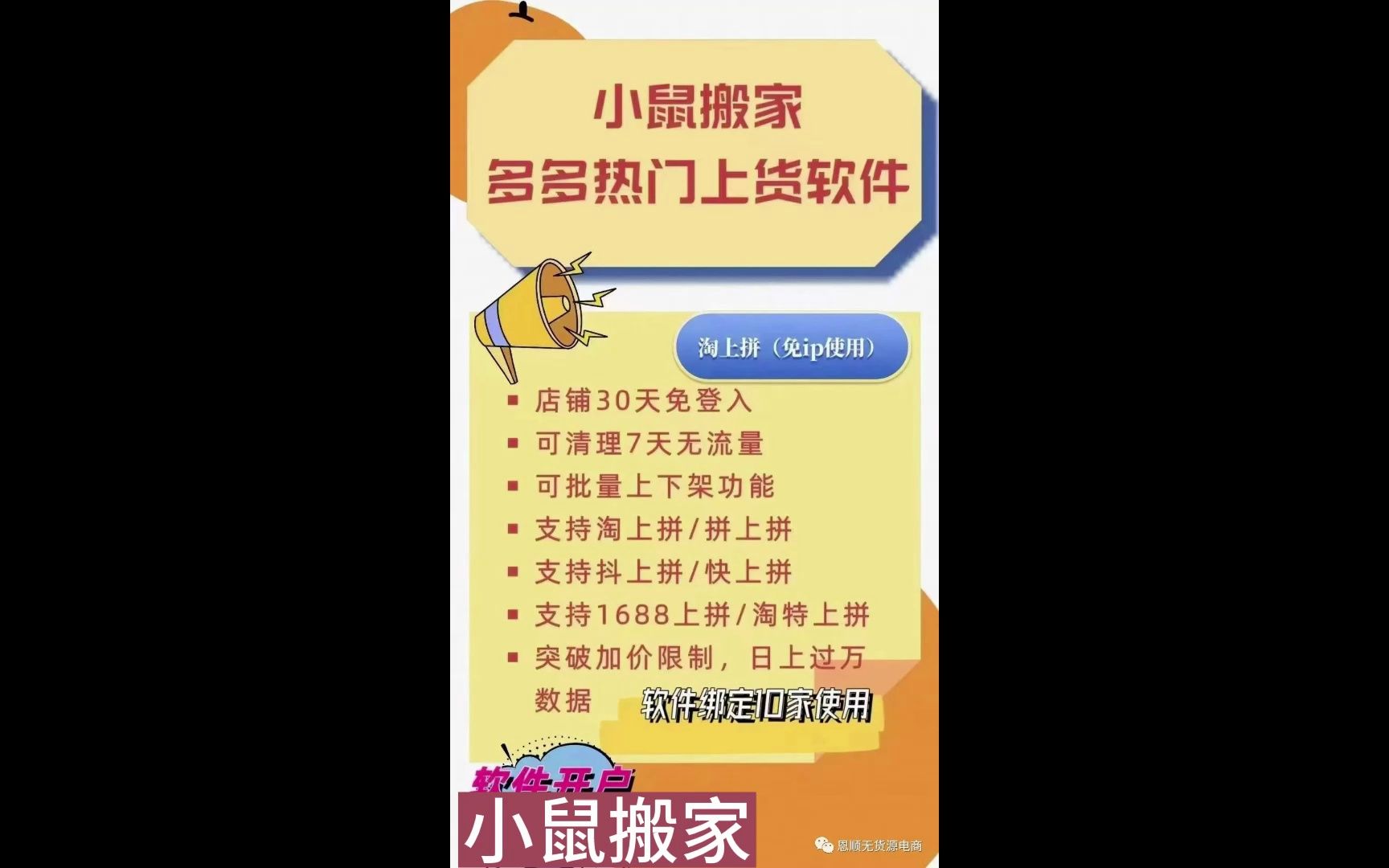 小鼠搬家拼多多上货工具 支持淘上拼 拼上拼 抖上拼 自动上下架 清理...