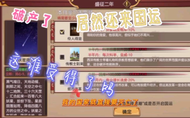皇帝成长计划:这国运系统太坑了吧!直接把我给整惨了!