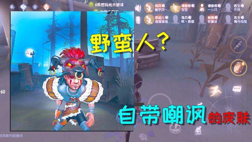 第五人格:前锋新皮肤自带嘲讽,监管者看他的样子,都不会抓他!