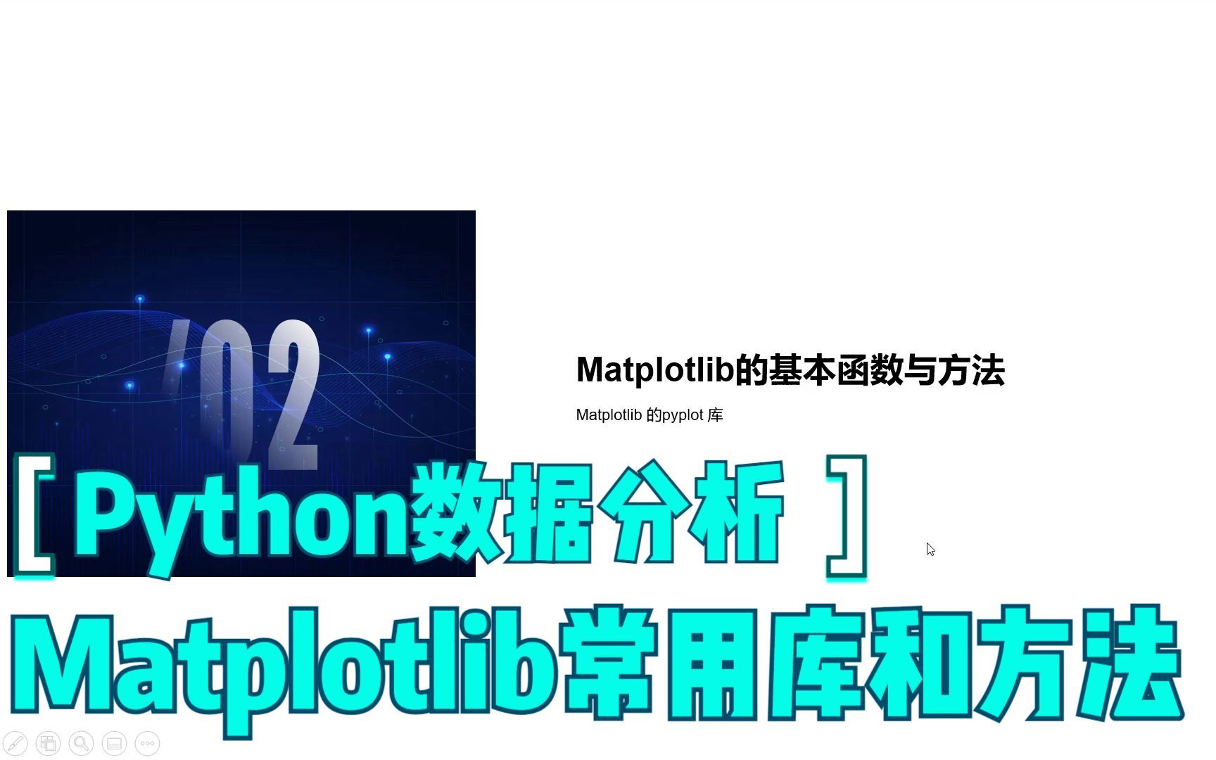 Matplotlib库的函数与方法