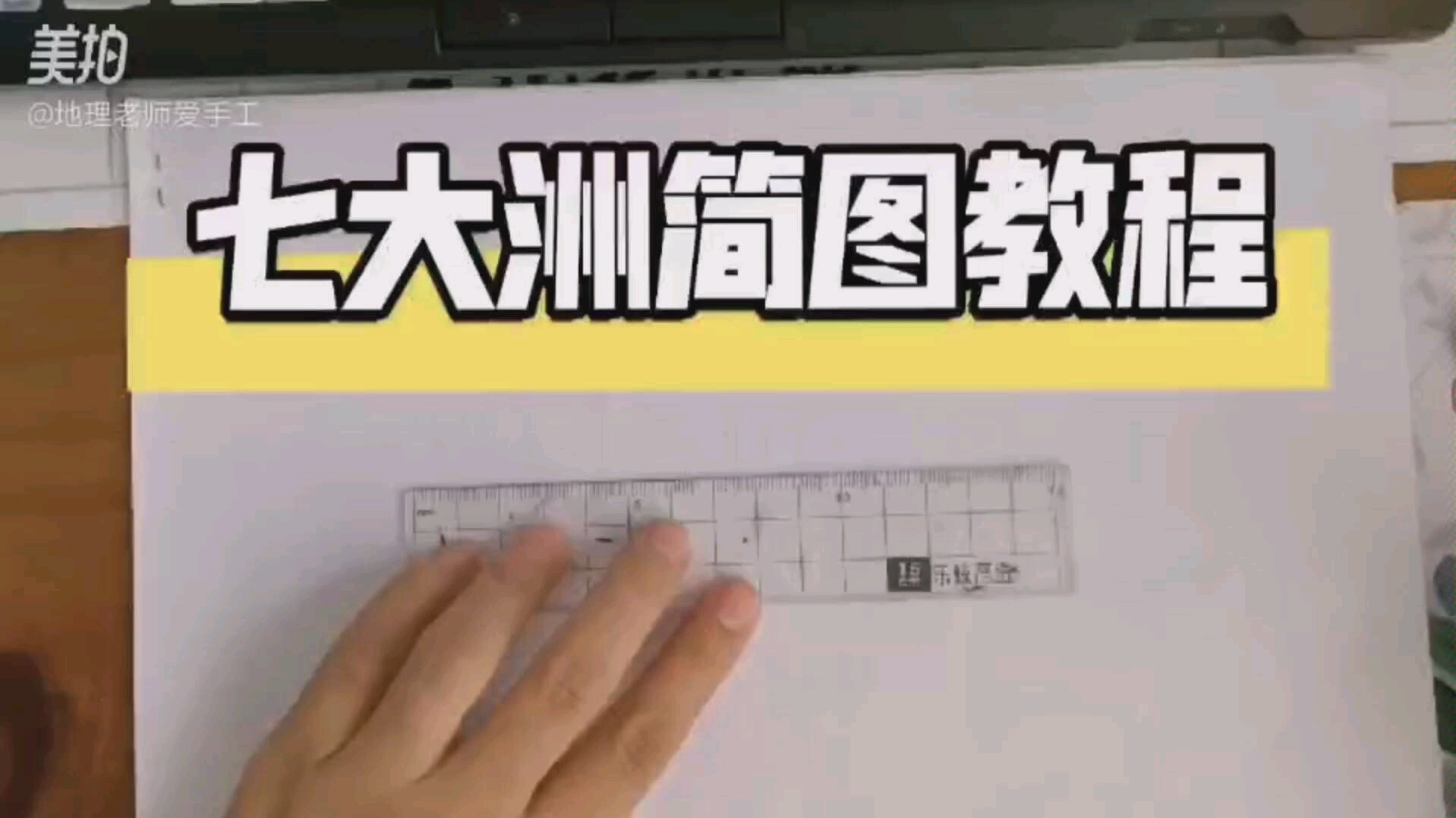 七大洲简图教程