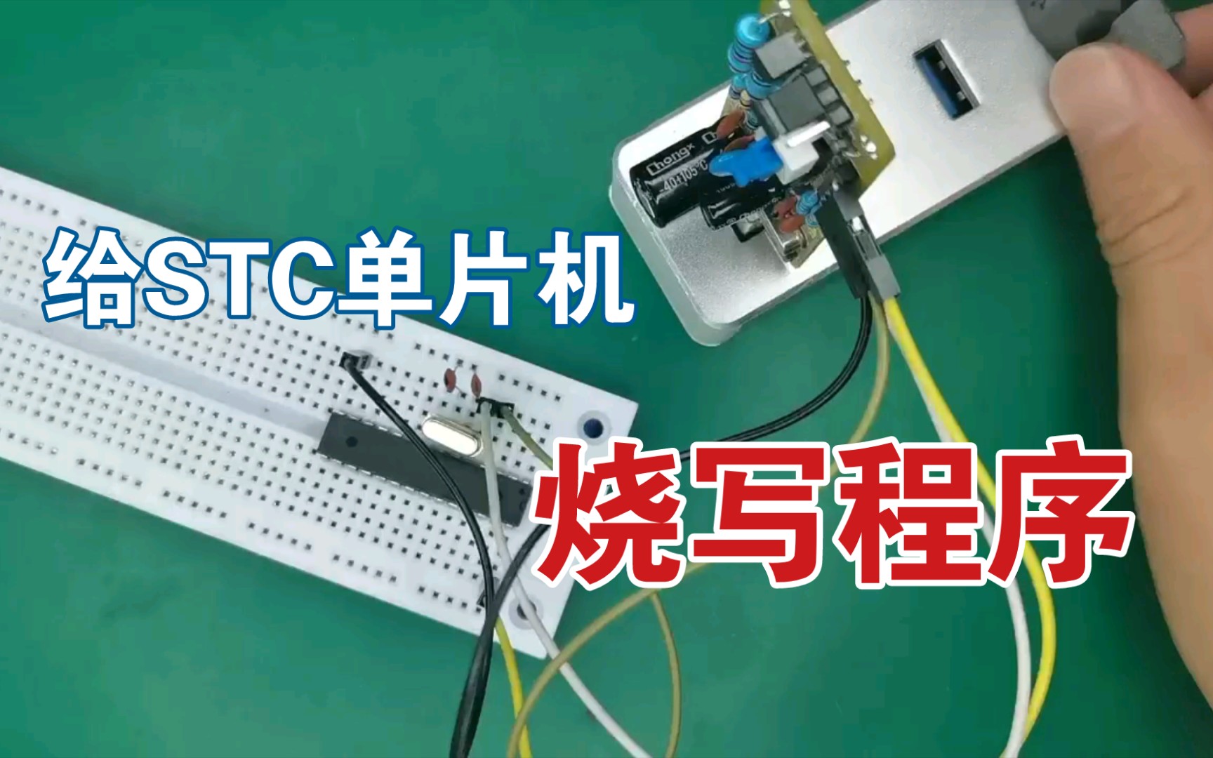 给STC51单片机烧写程序