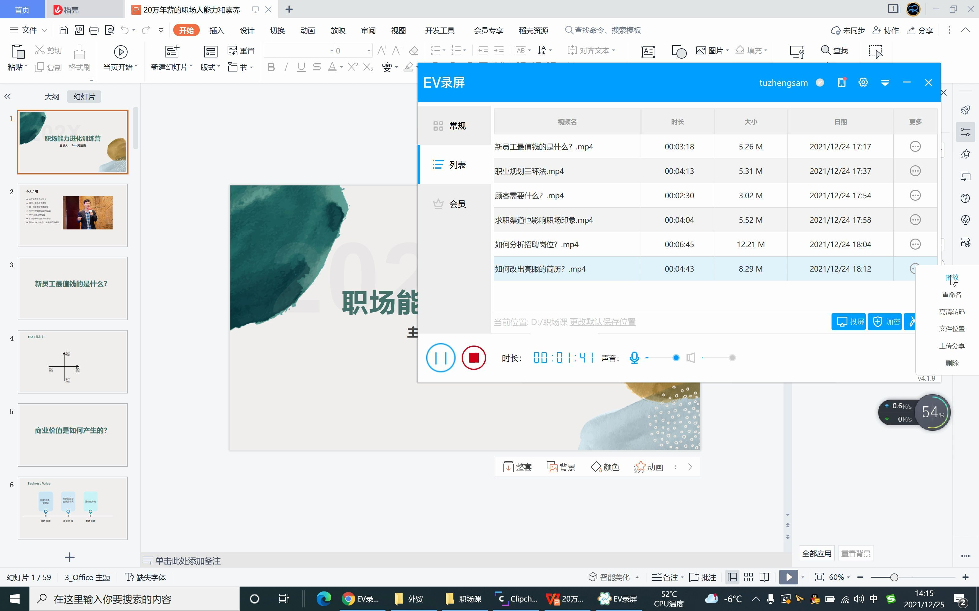 如何使用电脑录制视频课件?