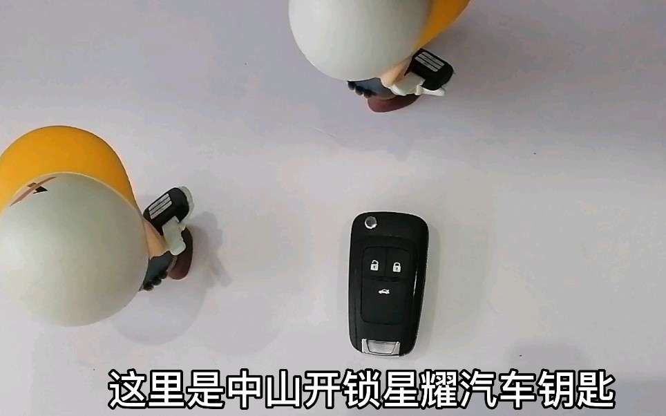 中山开锁星耀汽车钥匙为您介绍:别克15款英朗智能钥匙更换电子操作...