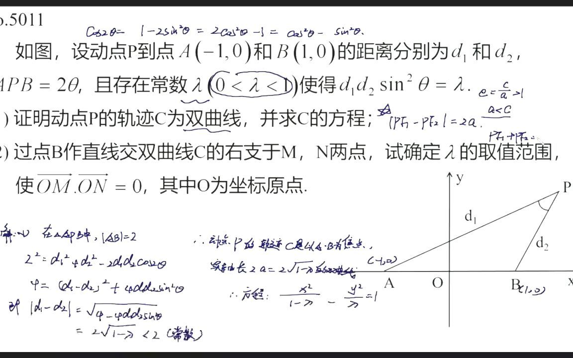 双曲线的定义证明及利用圆锥曲线第二定义解决向量中的范围求解