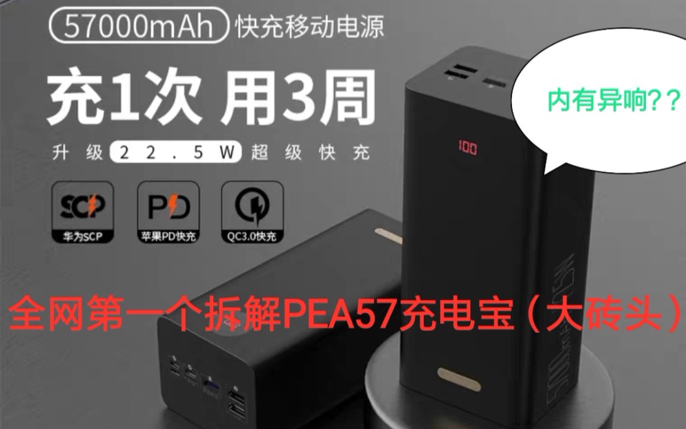罗马仕5.7万mAh充电宝!异响拆解