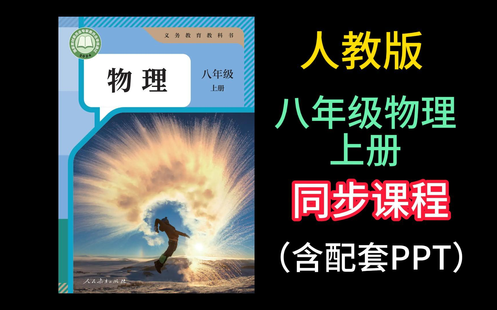 ...上册 最新版初中物理 同步课堂 PPT课件 中考物理 中考物理第一轮复习