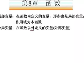 谭浩强版C语言程序设计视频教程(32)曾怡主讲_标清