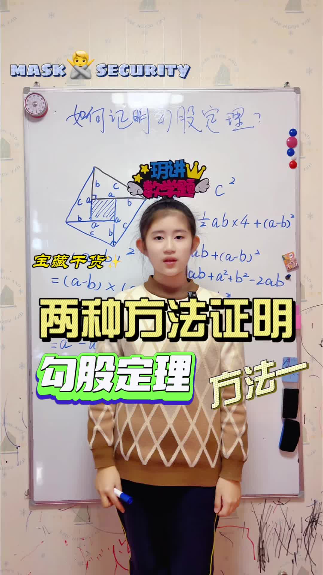 知识年终盘点|小学生也能听懂的勾股定理证明,两种方法手把手教,方法...