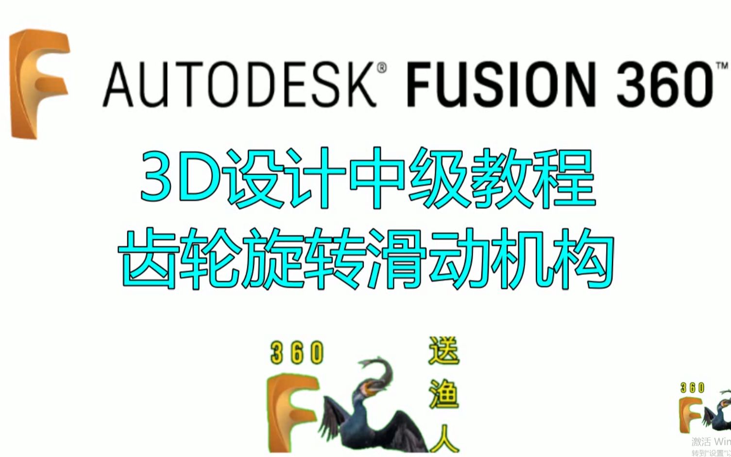 齿轮旋转滑动机构