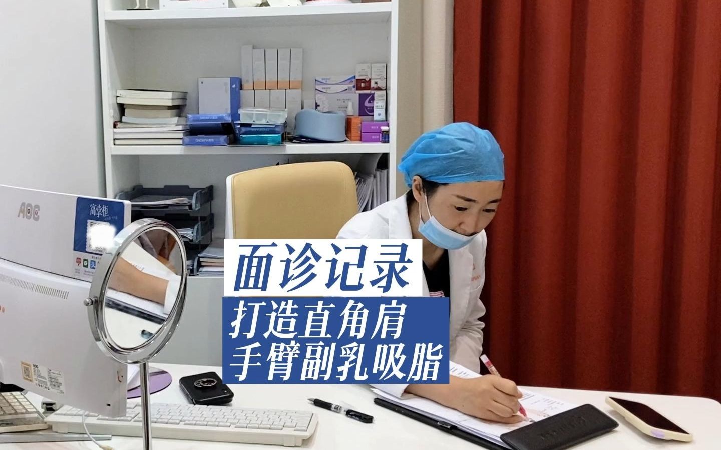 【面诊记录】直角肩手臂吸脂