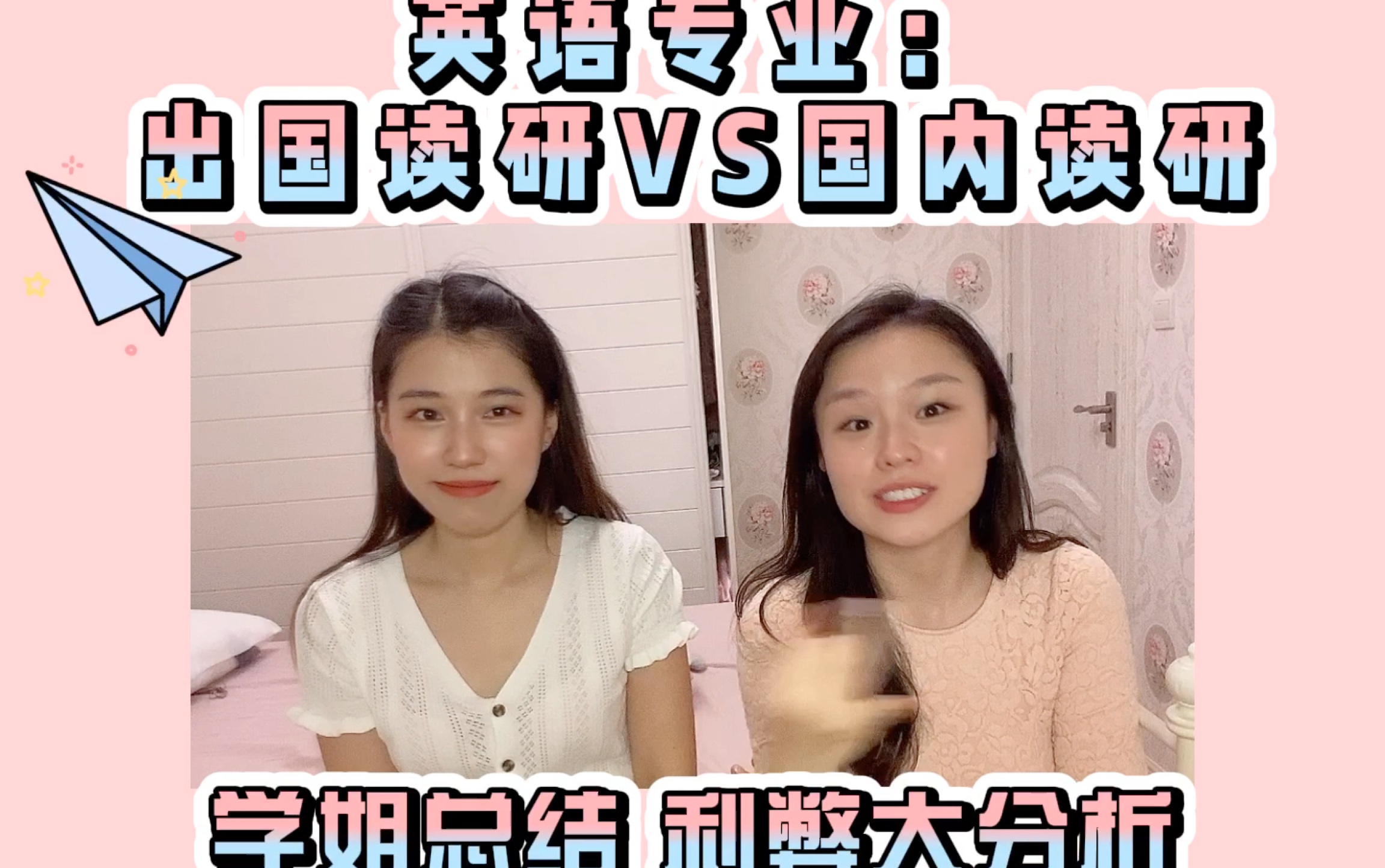 上外学姐 | 英语/翻译专业出国读研还是国内考研?利弊大分析