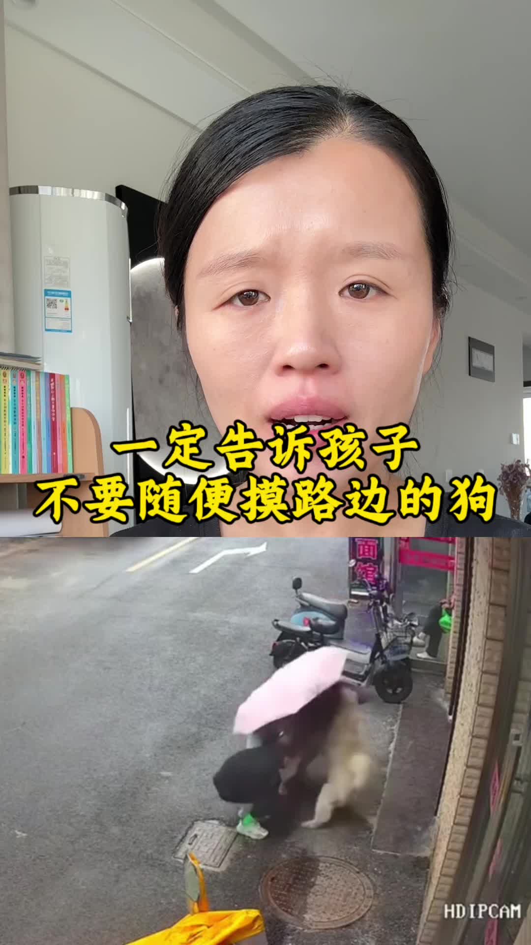 告诉孩子不要靠近陌生狗,以防受伤#安全教育 #家长必读 #儿童安全 #...