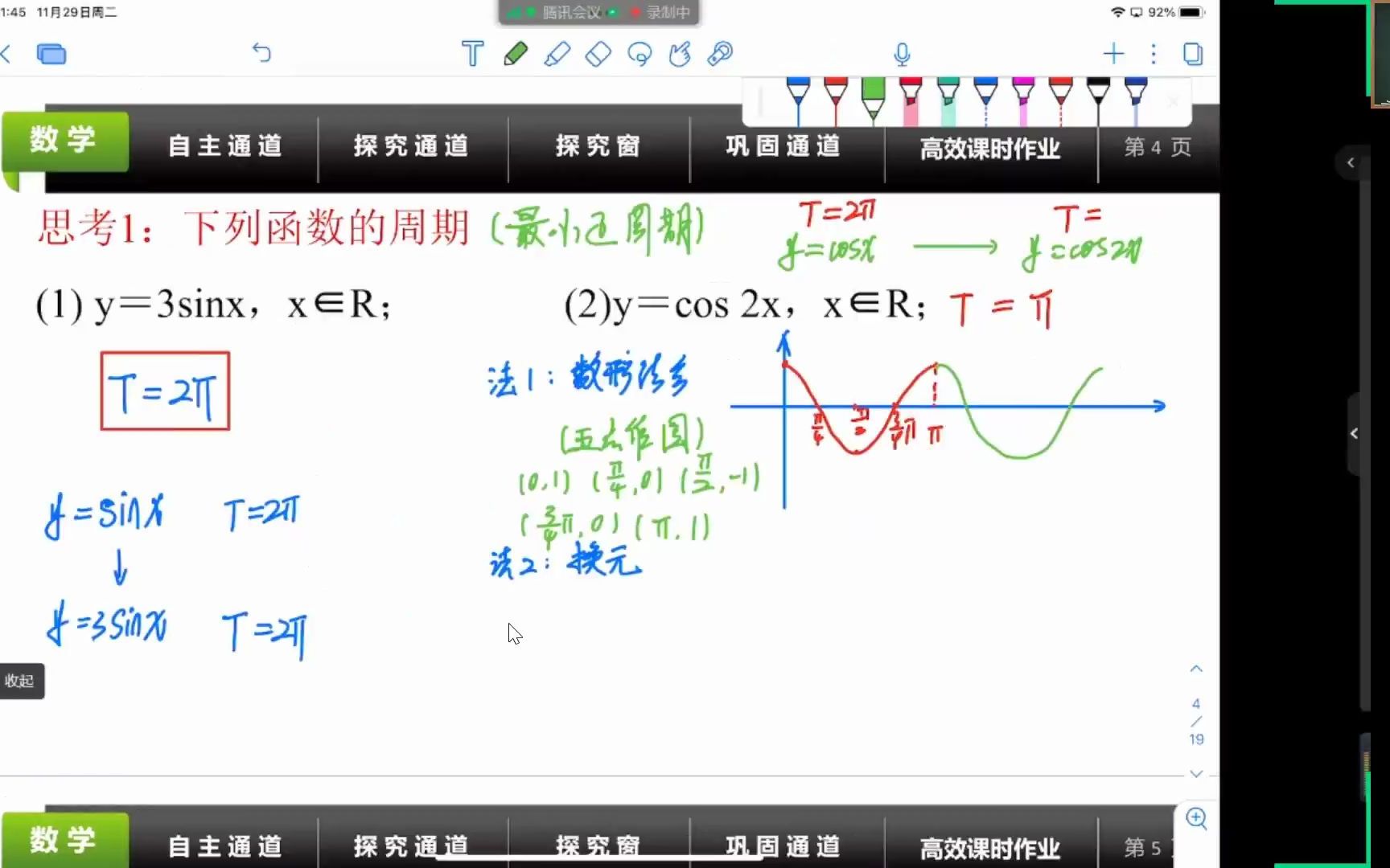 11.29正余弦函数图像与性质2-2