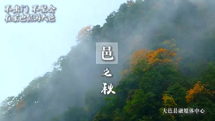 宅家也能“游“大邑 成都大邑县推出短视频展现当地四季之美
