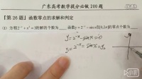 正华高考数学-高考必备解题技巧基础篇-函数零点个数问题的应用