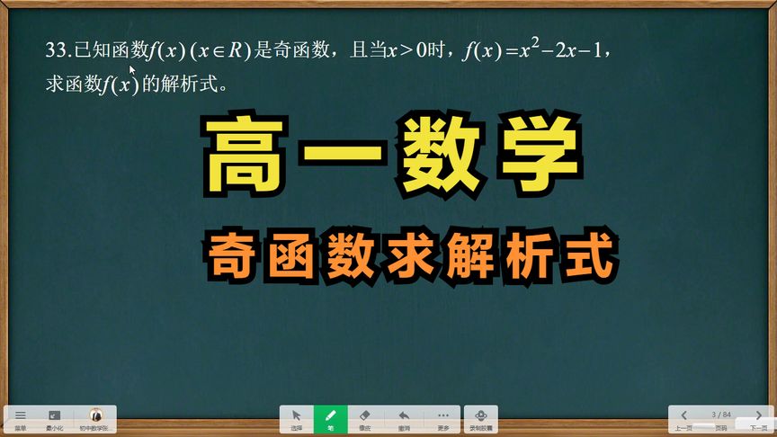 高一数学:奇函数分段,求函数解析式,注意 不要丢掉零