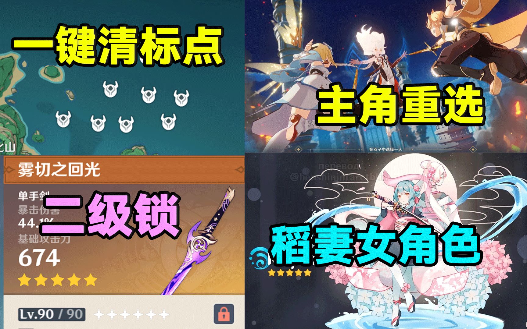 【原神】装备二级锁和主角重选以及一键清标点功能建议!稻妻五星水...