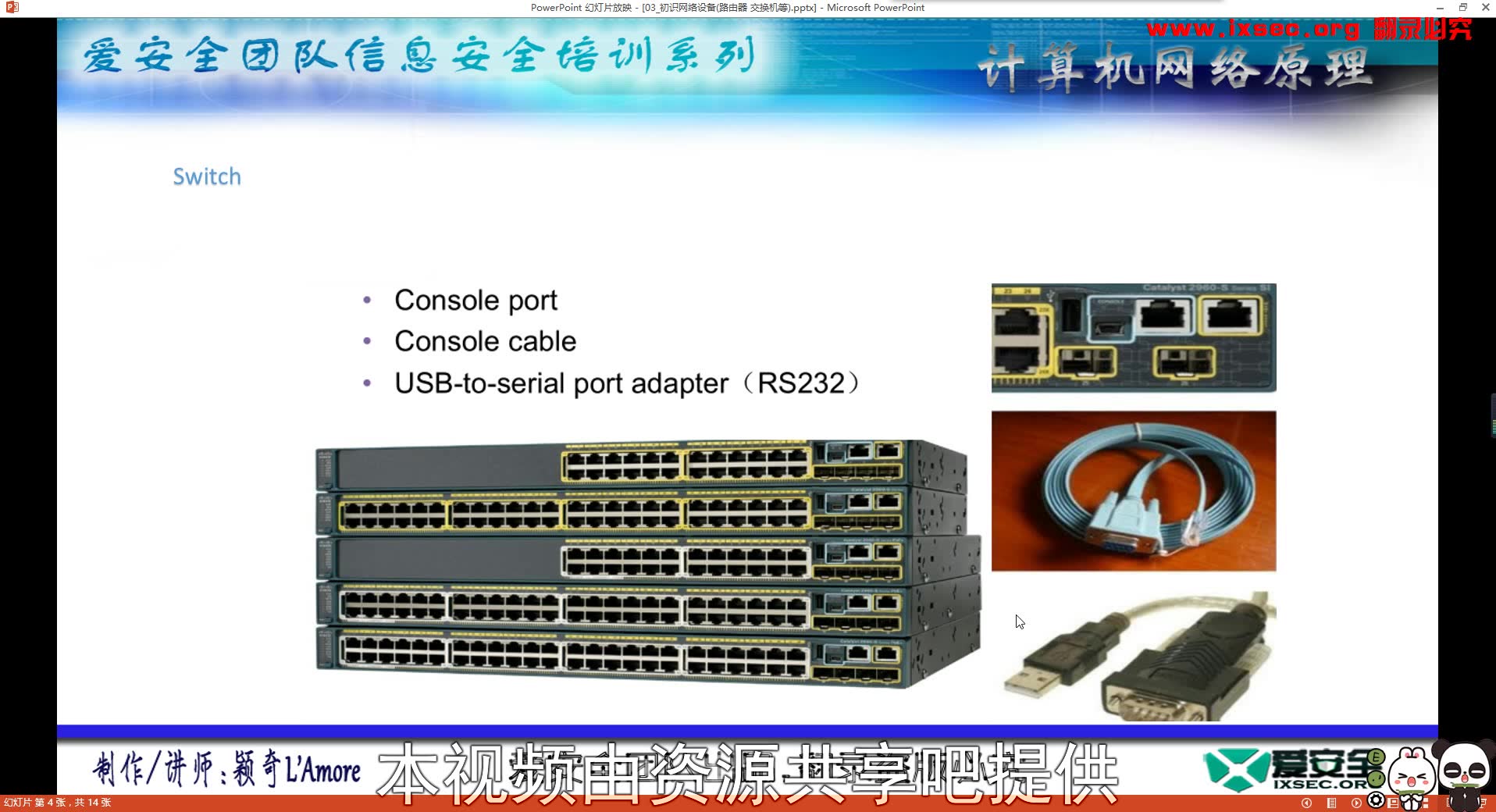 03_初识网络设备_Part 2