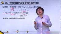 自考计算机专科(计算机及应用专业)高等数学工专00022辅导教学视频