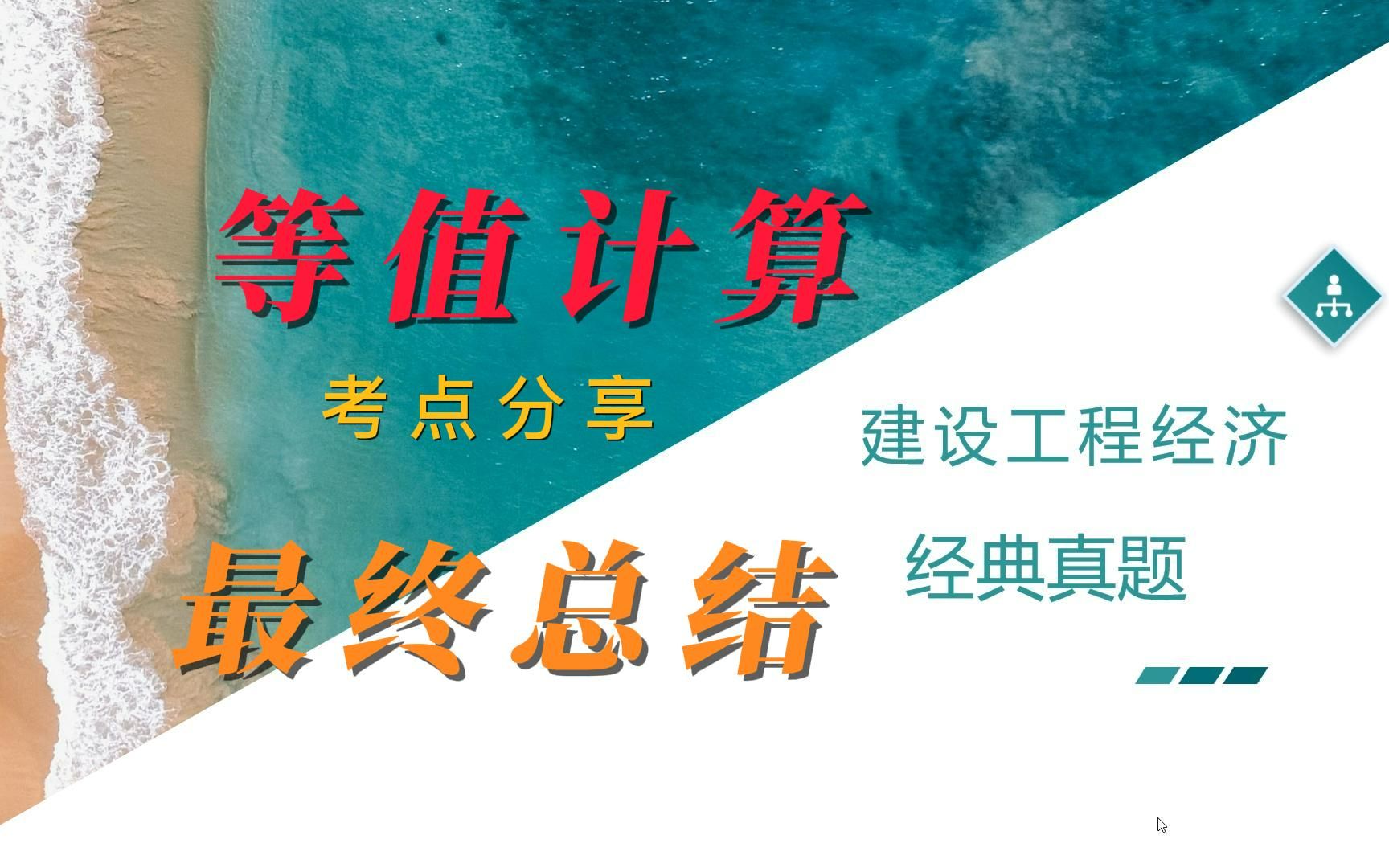 第12期12月11日 一建经济 等值计算4