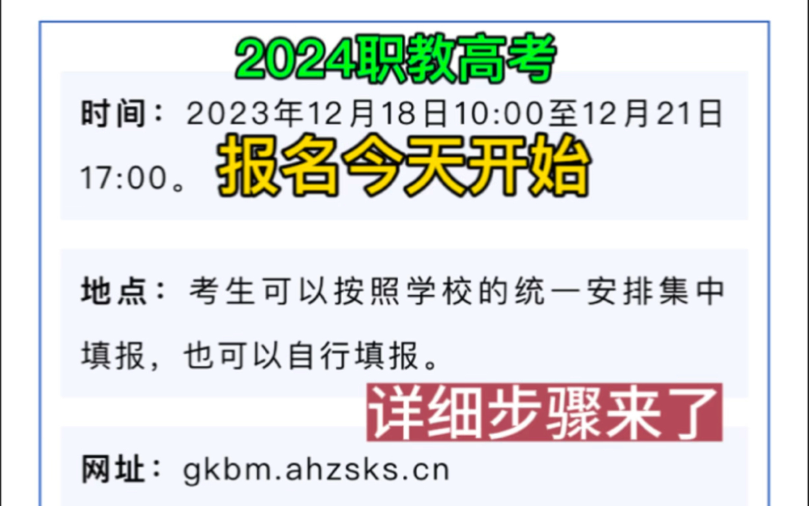 2024年安徽省职教高考、分类考试、对口升学,报名今天开始,错过再等...