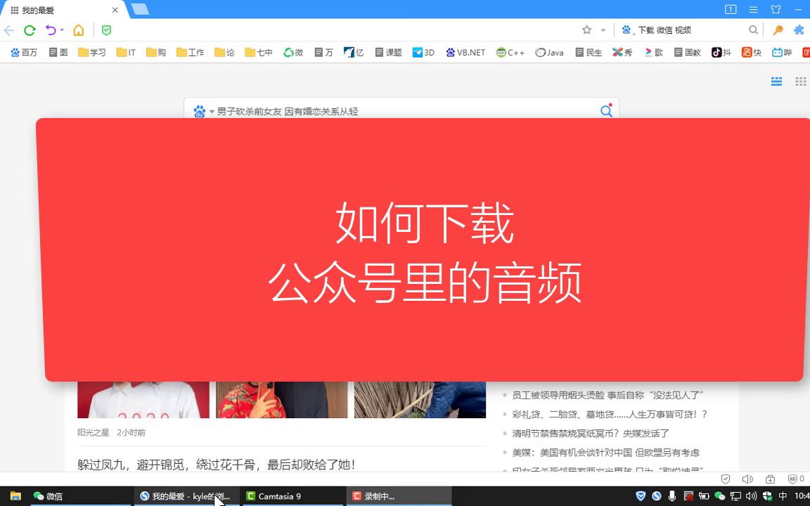 如何下载微信公众号音频