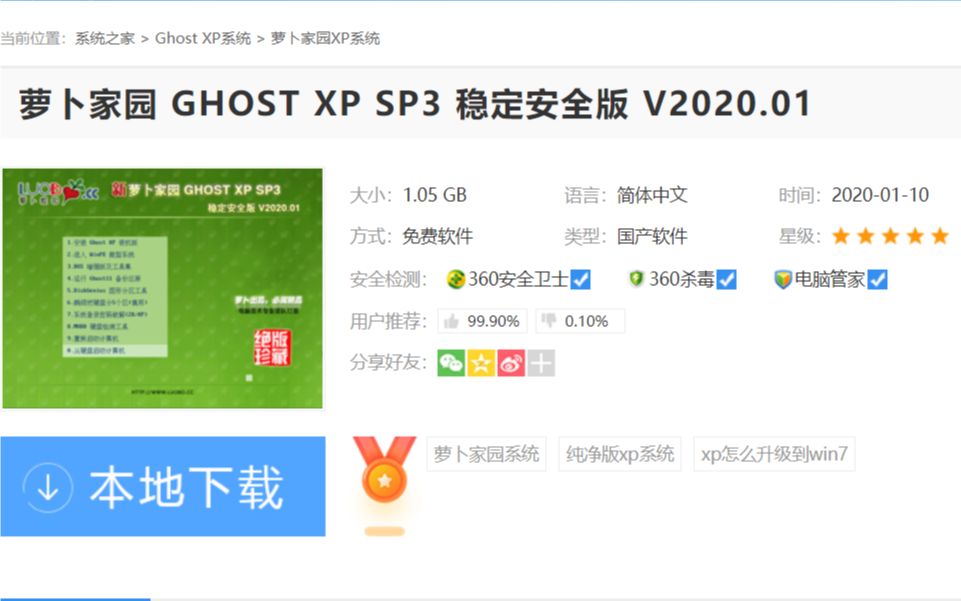 2020年还在做Xp系统?