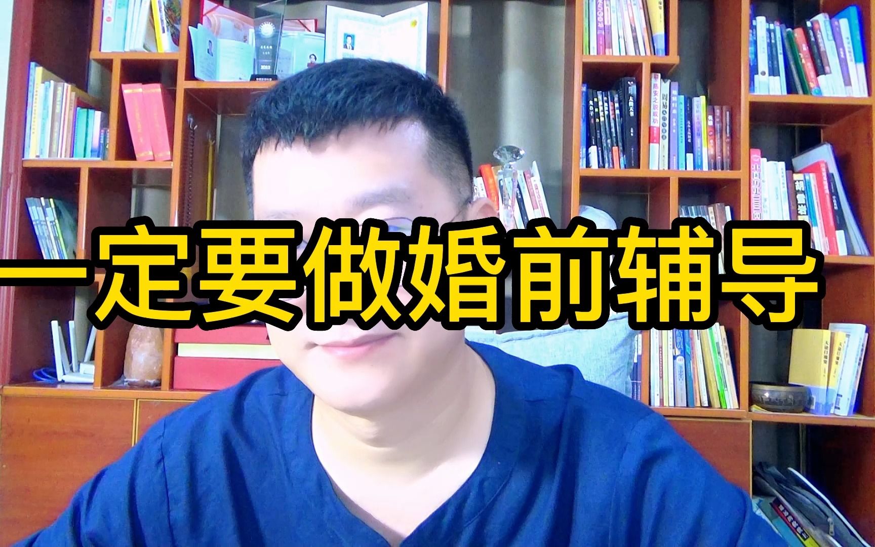 恋爱认知低,一定要做婚前辅导