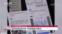 定位信息成买卖,10元可改微信朋友圈定位!安全风险极大