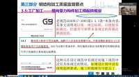 钢结构工程质量监督要点(颜炜)