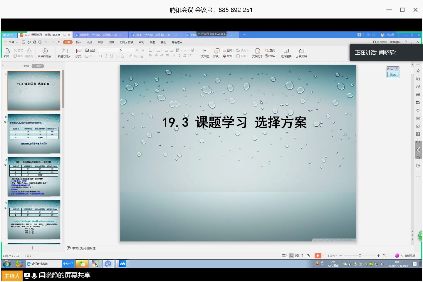 八年级下函数 课题学习:选择方案