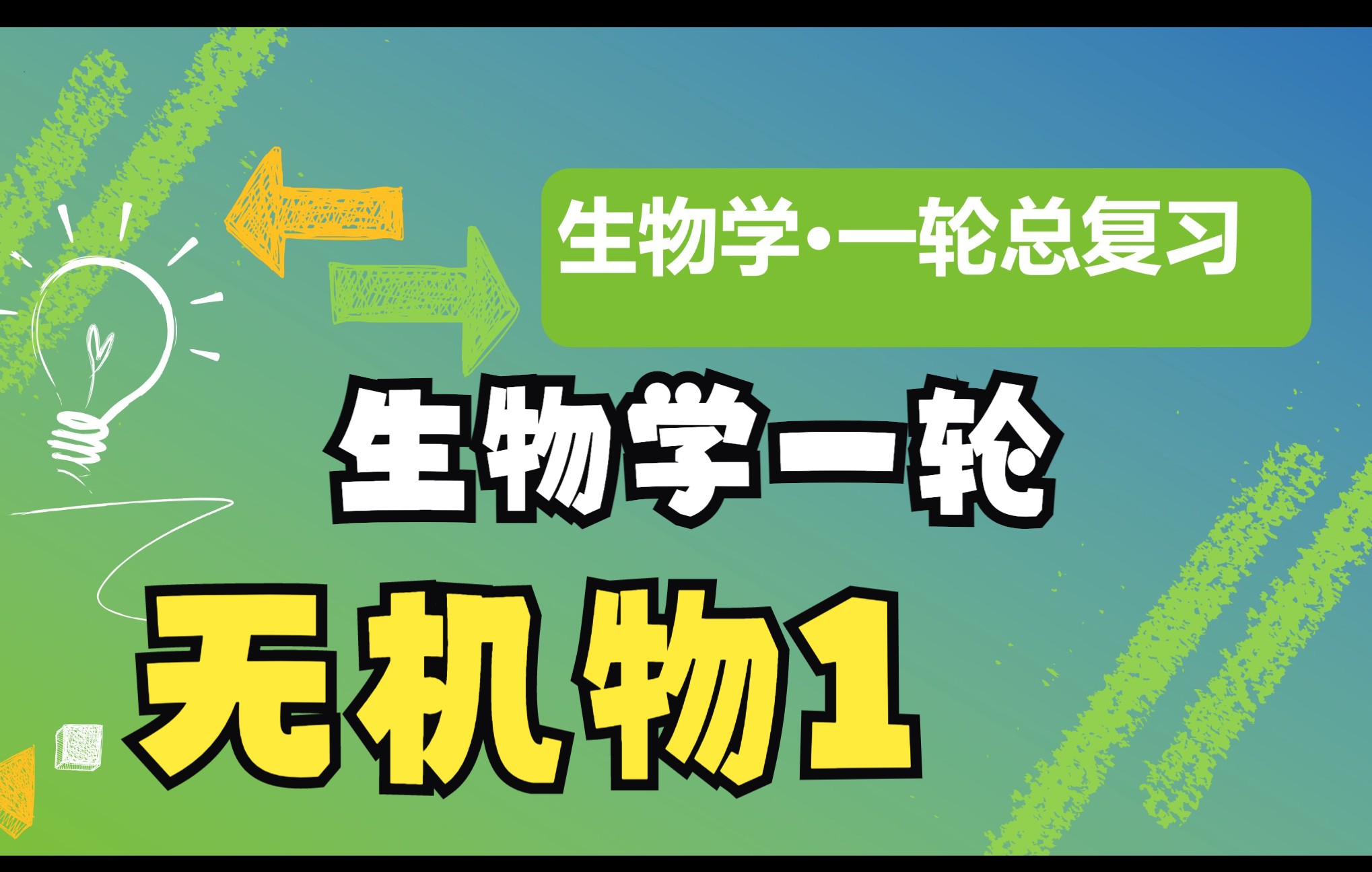 ...通用新教材新课标2023河北江苏复习网课必修一必修二选择性必修123