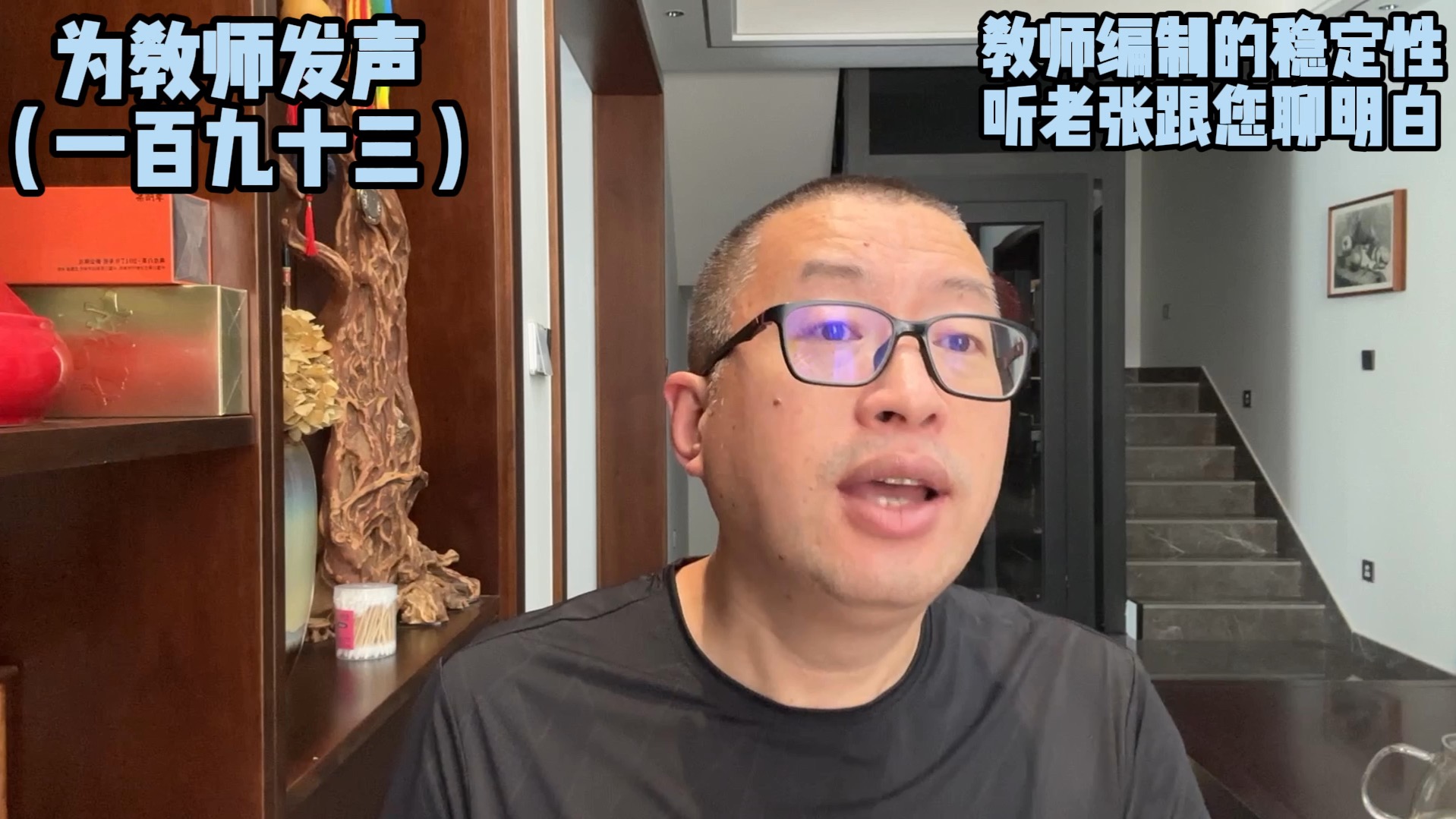 教师编制要退出?教师编制的稳定究竟有多少?听老张跟您聊明白