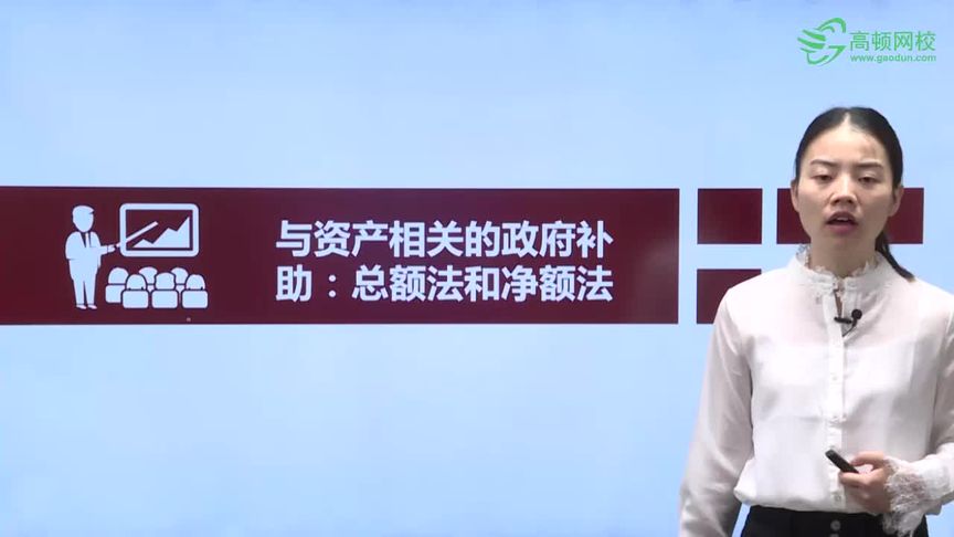 与资产相关的政府补助:总额法和净额法