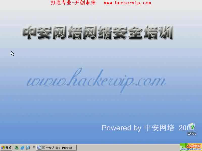 网络安全