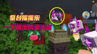 迷你世界地瓜的多人联机第二季 第83集 荒岛新生存:墨瓜商店祭台...