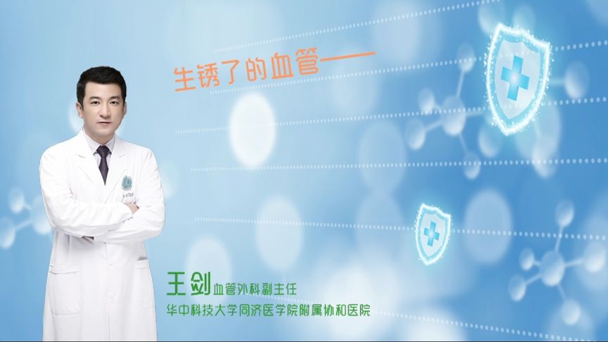 生锈的血管-下肢动脉硬化闭塞症。那些情况?要检查动脉是否堵塞