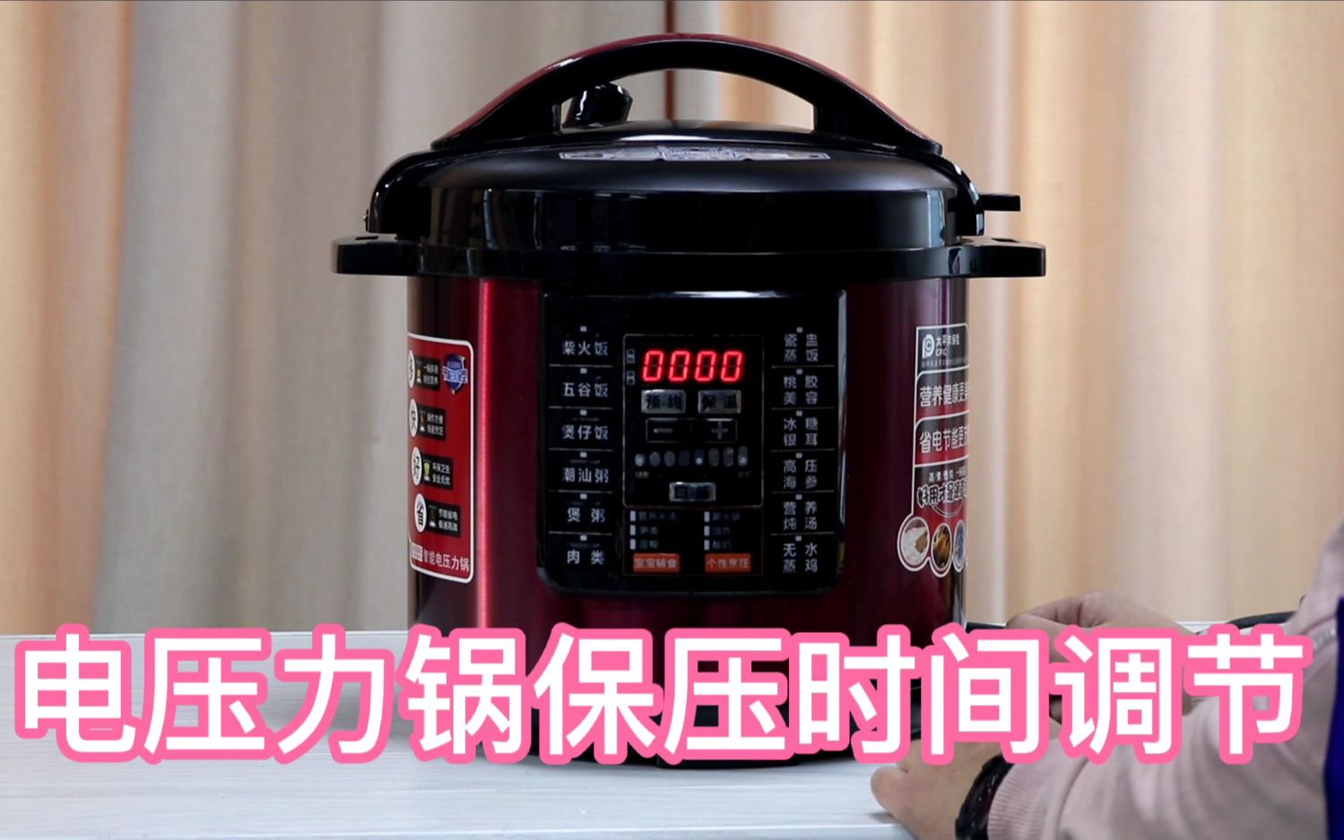 电压力锅保压时间调节的具体方法