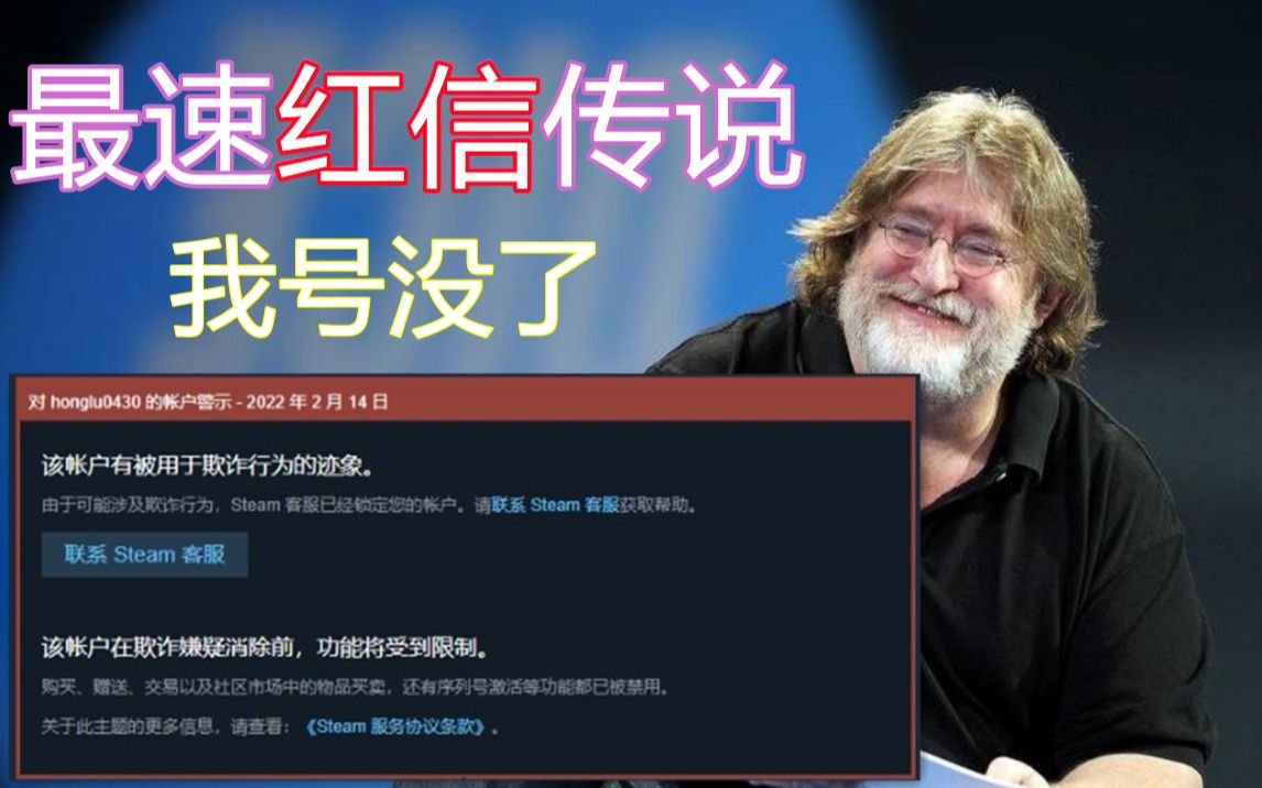 【STEAM】20秒最速红信传说(附解封申诉邮件)