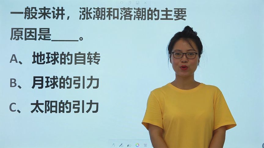 教师资格考试:一般来讲,涨潮和落潮的主要原因是什么?