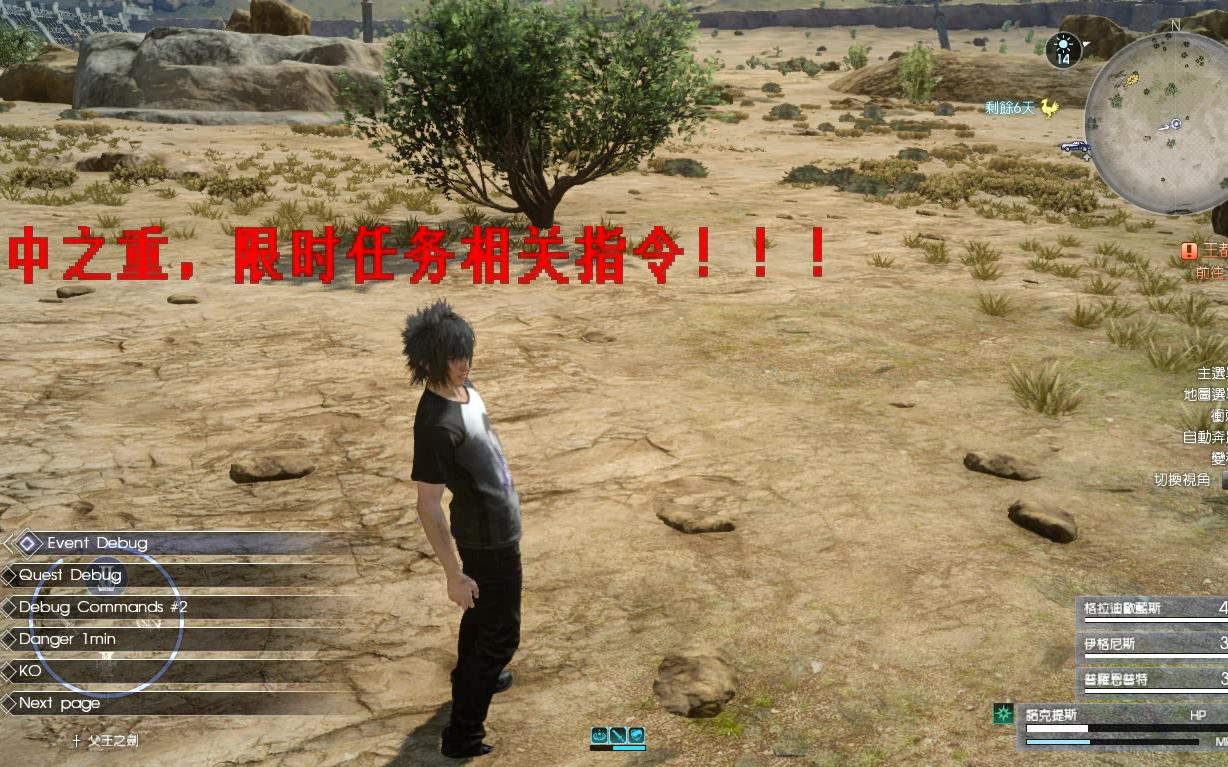【雷姆单机】最终幻想15 调试指令系列 9限时任务系统-最重要的指令