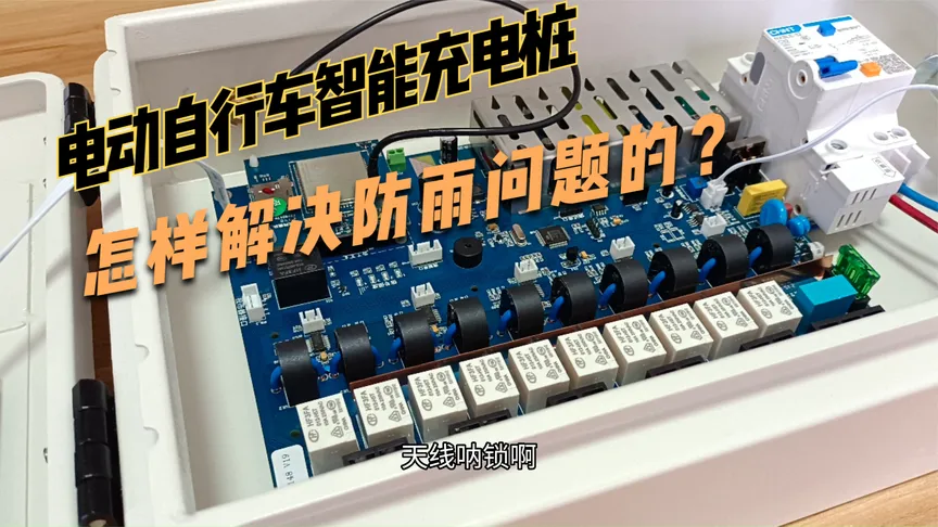 下雨天户外充电怎么办?电动车充电桩的防雨问题又是怎么解决的?